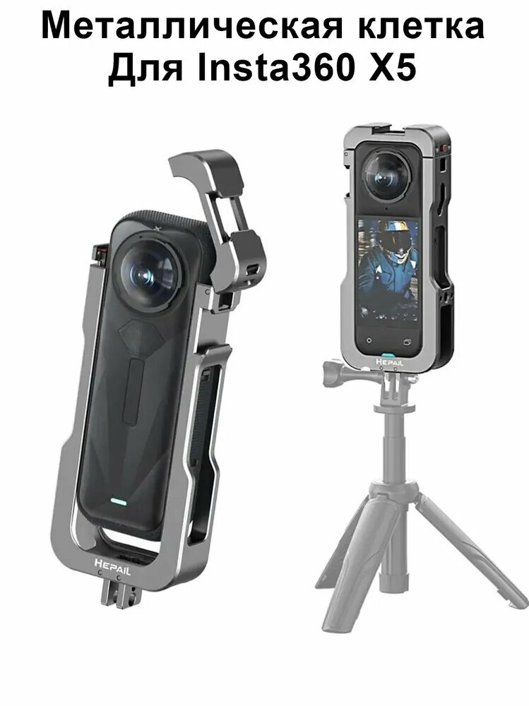 Insta360 X5 защитная клетка Металлическая клетка, защитный корпус на защелке с функцией расширяющей рамки Инста360