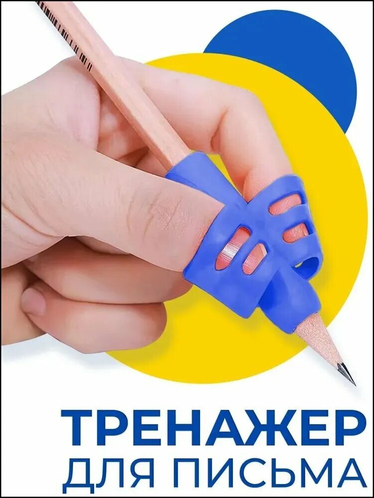 Тренажер для постановки письма