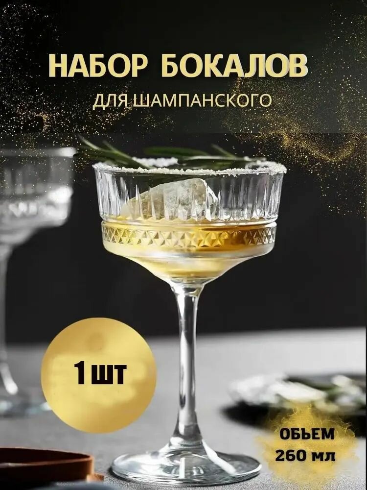 Набор хрустальных бокалов для шампанского (шампанские), свадебные фужеры для вина, прозрачные коктейльные креманки, широкие большие винные бокалы в подарок на праздник