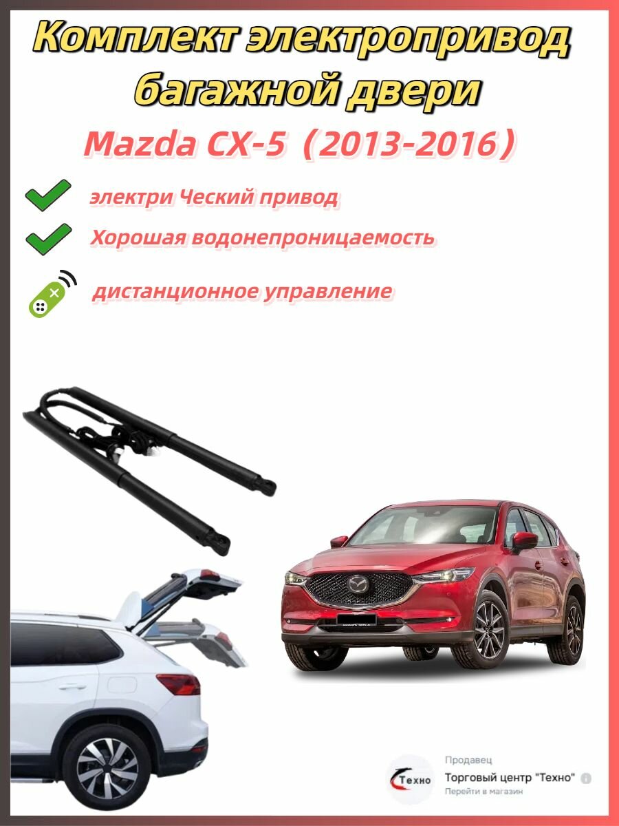 Электропривод багажника Mazda CX-5 2017-2025 год Утолщенный апгрейд-JIN YUAN