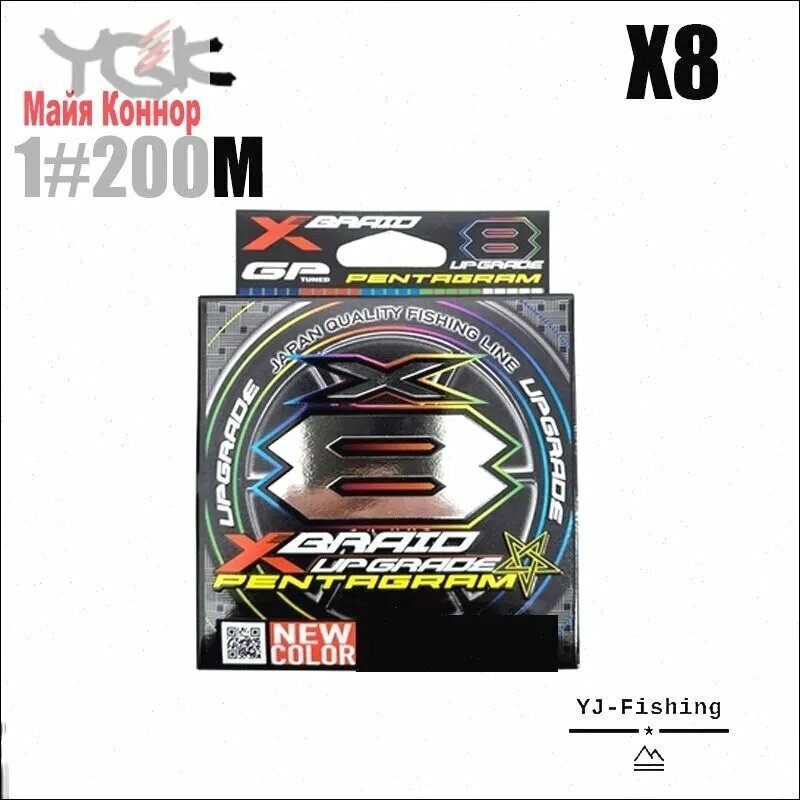 2020 YGK X8 XBRAID UPGRADE PENTAGRAM 1#200M Multicolor PE Плетеная леска Шнур плетёный для рыбалки розовый