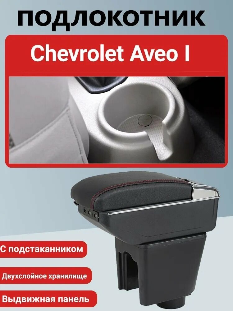 Подлокотник автомобильный