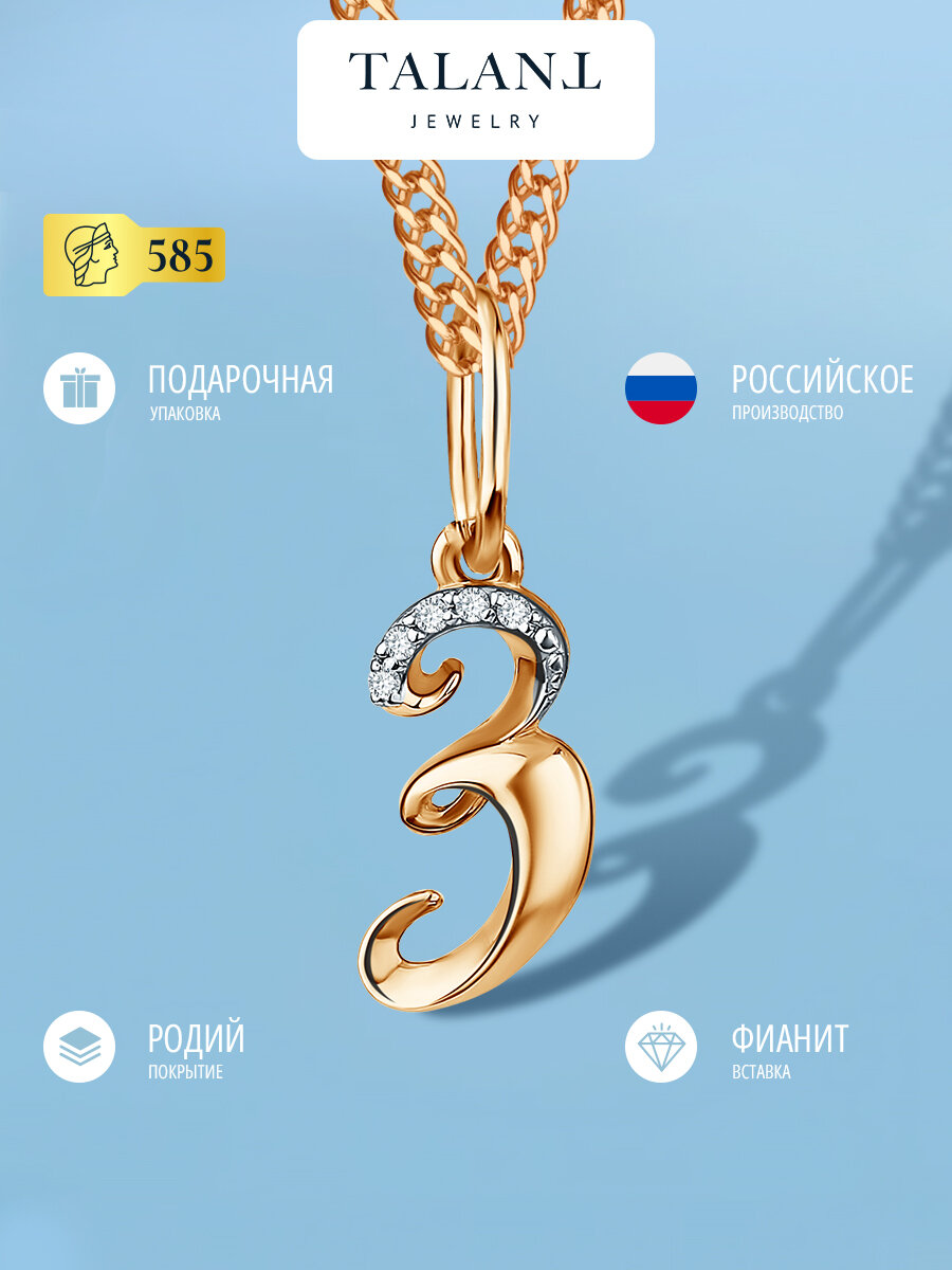 Подвеска, красное золото, 585 проба, фианит