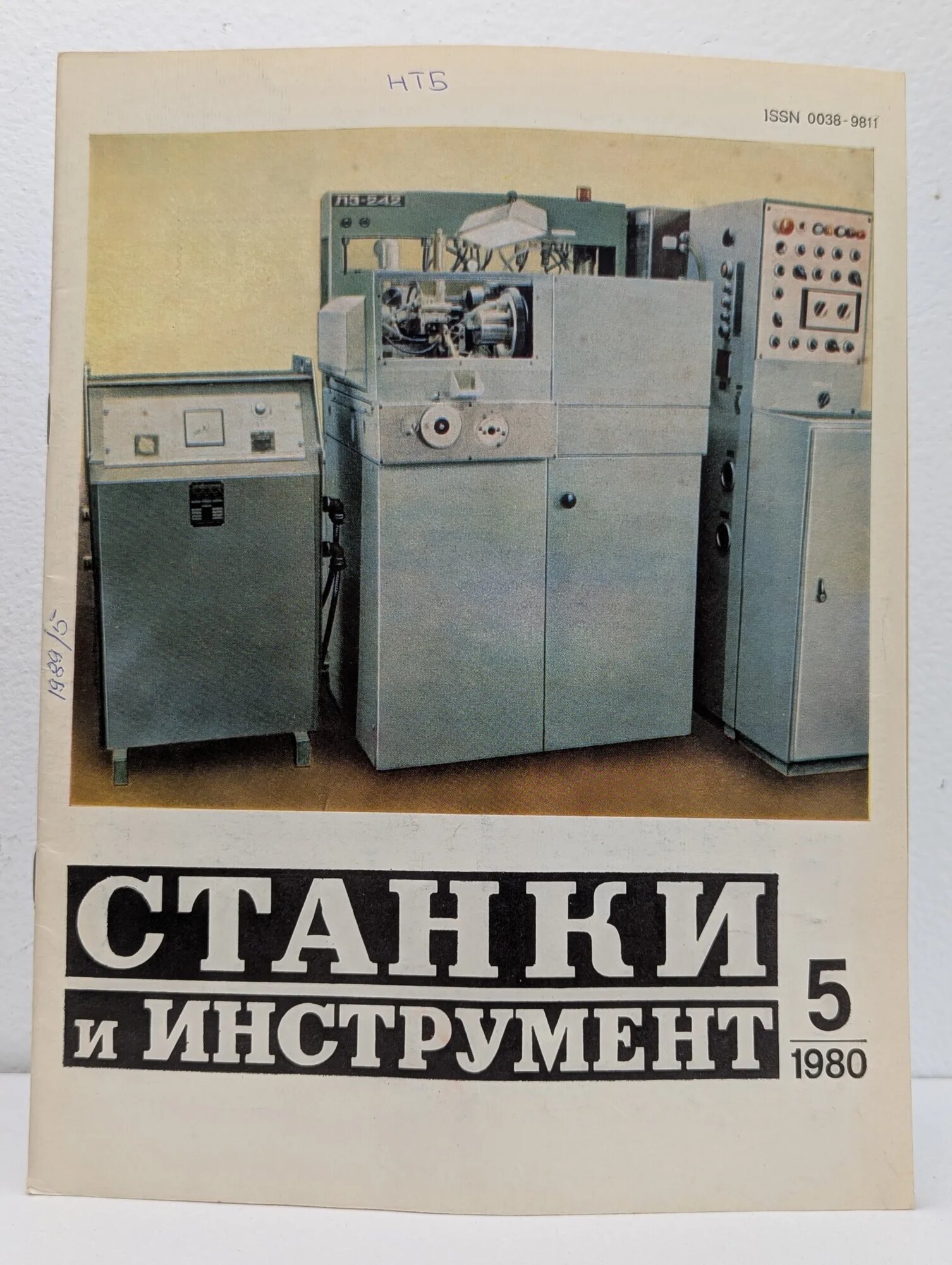 Журнал Станки и инструмент. Выпуск 5. 1980 год Сборник 1980