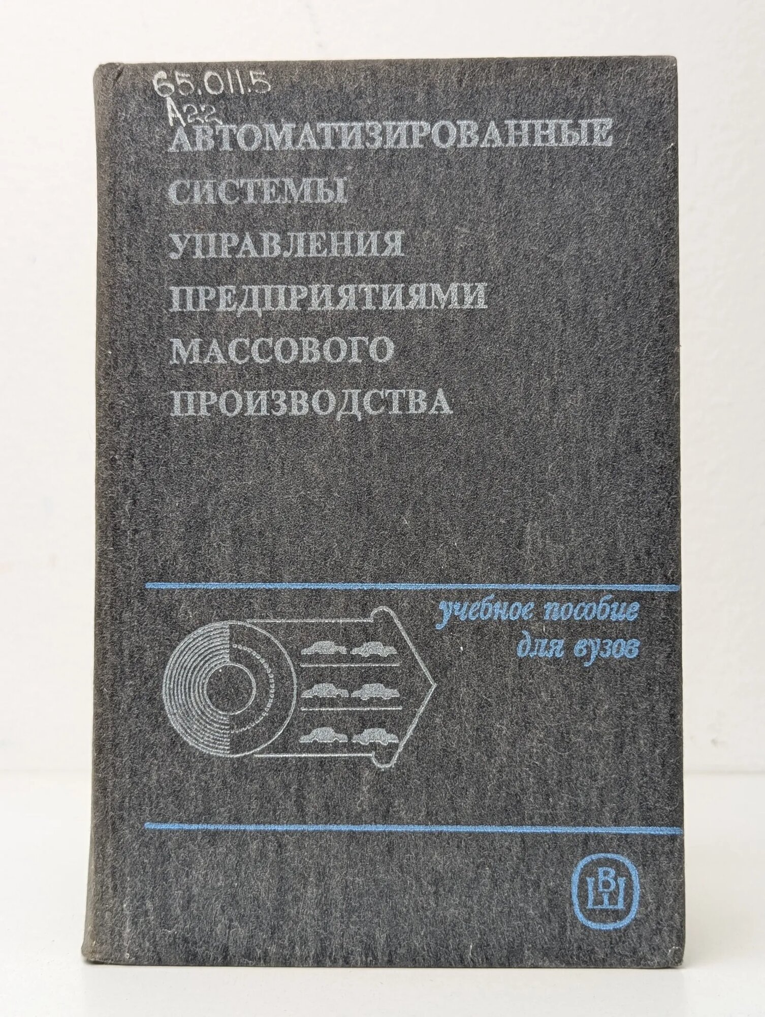 Автоматизированные системы управления предприятиями массового производства Ковалев А. П, Кацура П. М, Невелев А. А. 1987