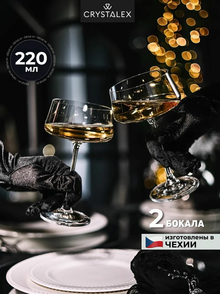 Бокалы для шампанского и вина 2 шт.