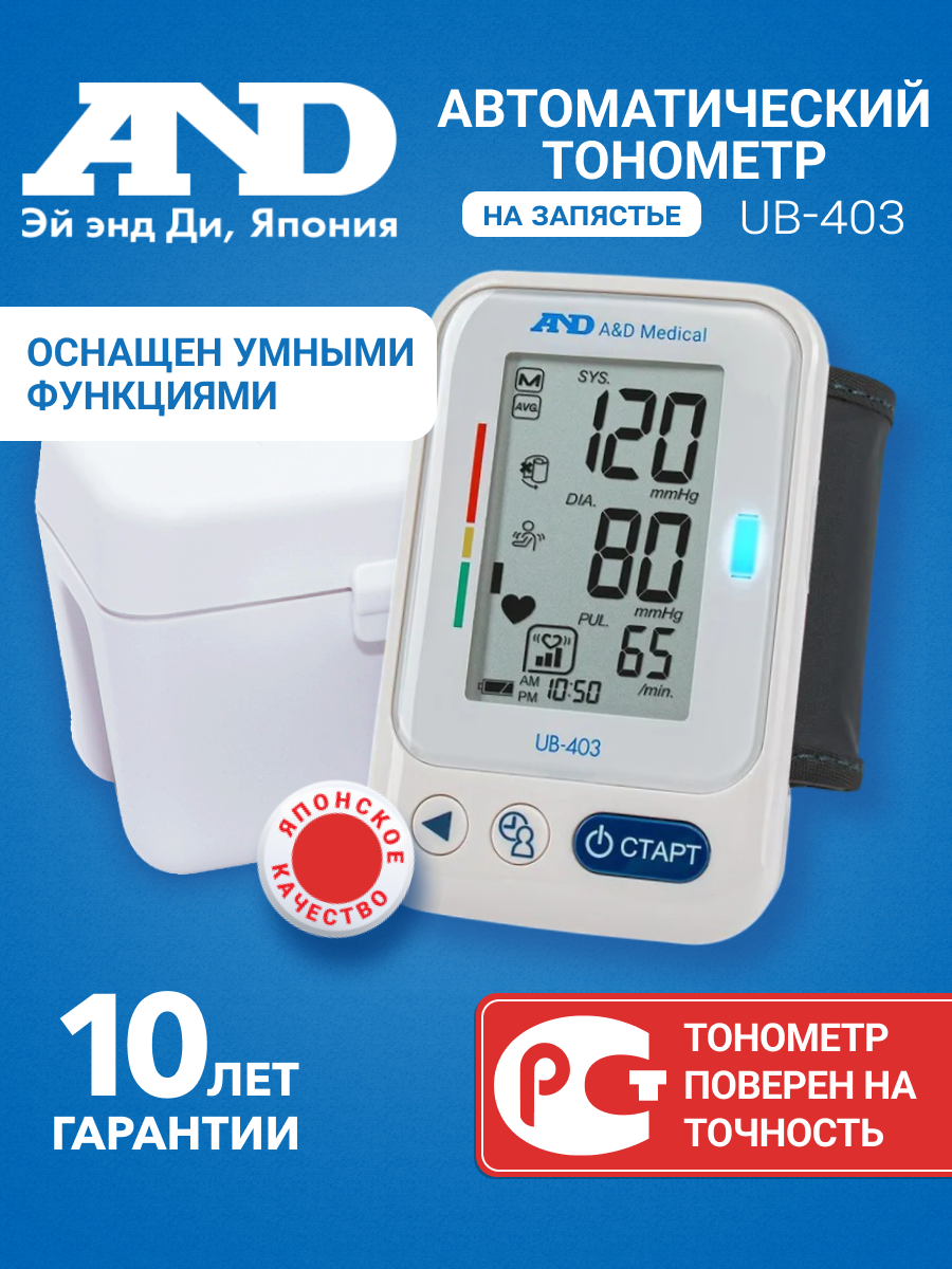 Тонометр на запястье автоматический AND UB-403 с чехлом, на батарейках, манжета 13.5 - 21.5 см
