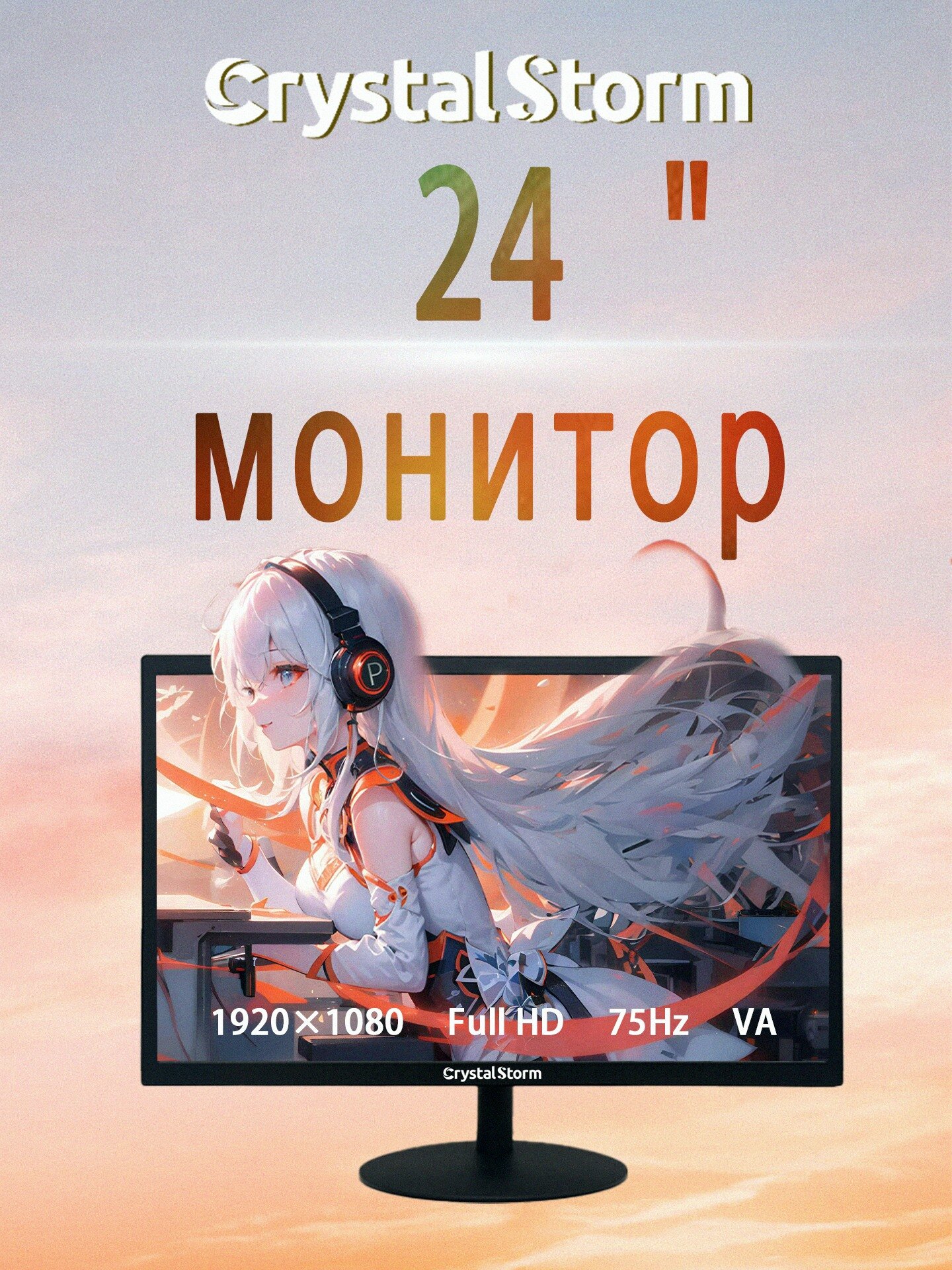 CrystalStorm 24" Монитор 1920x1080 75 Гц, VA, Чёрный игровой, для компьютера