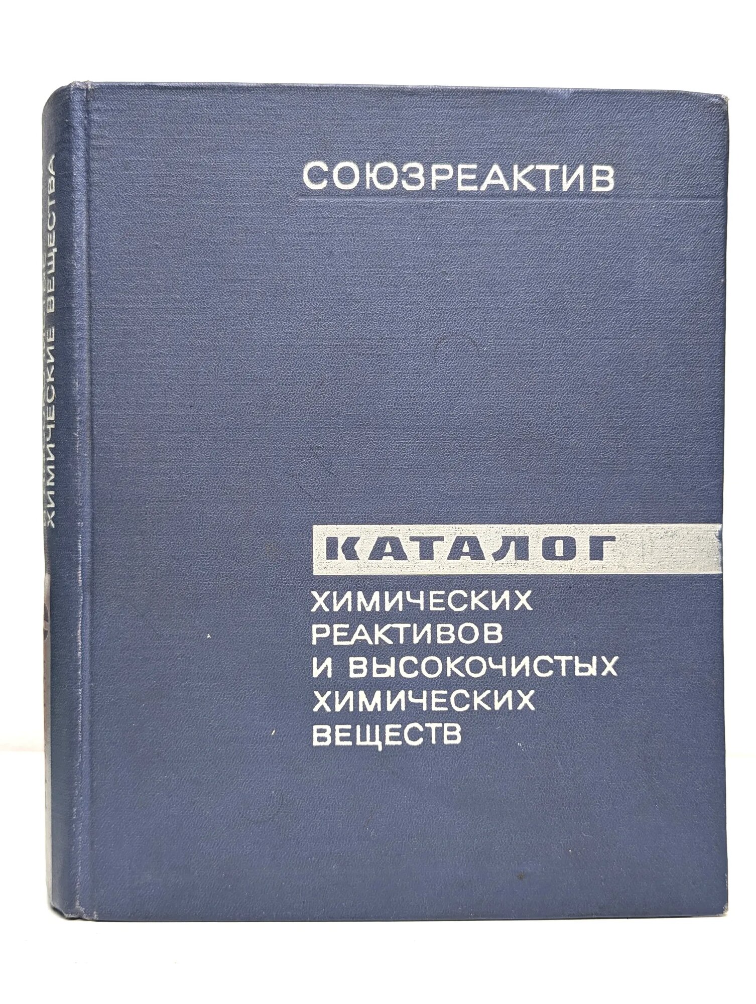 Каталог химических реактивов 1971