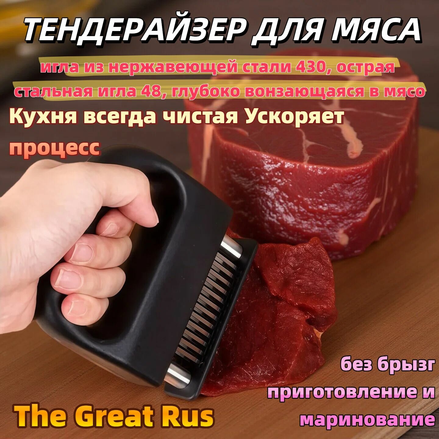 Тендерайзер для мяса, 11 см