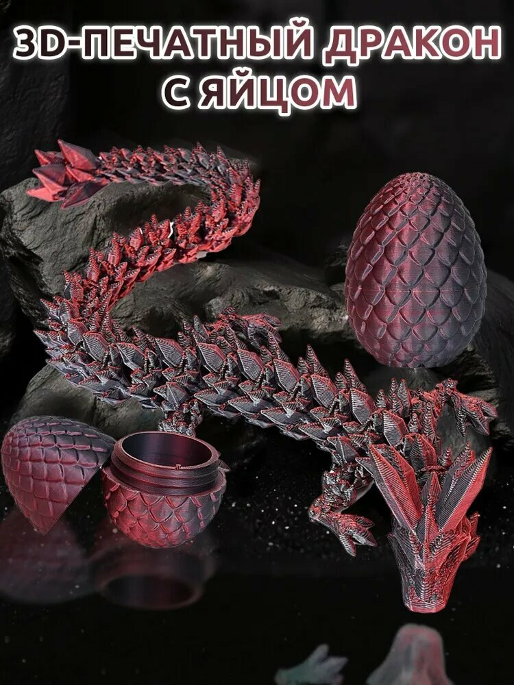Дракон 3d подвижный,3d игрушки,3д игрушка подвижная, подарок для мальчиков и девочек