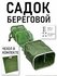 Садок