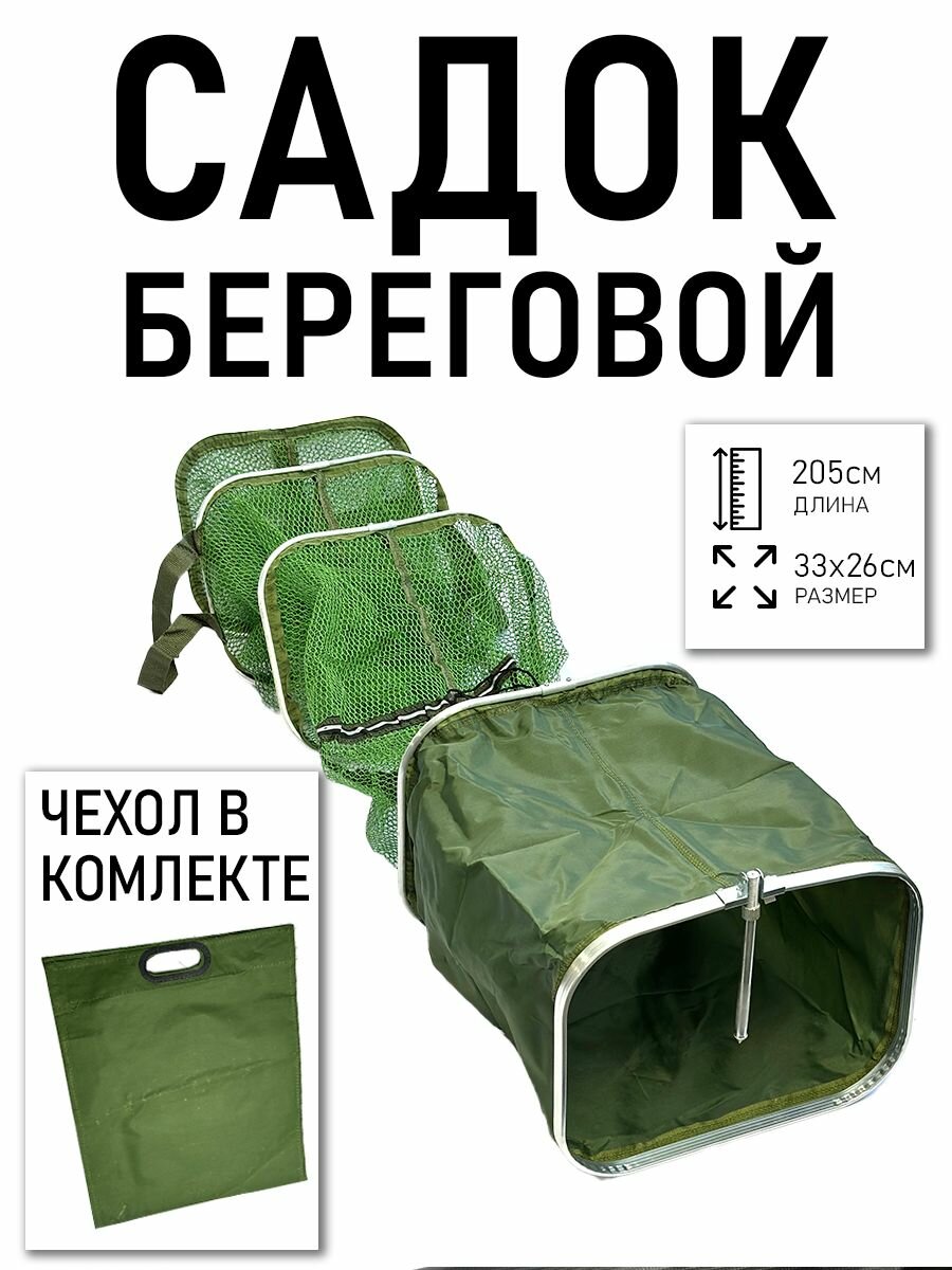 Садок