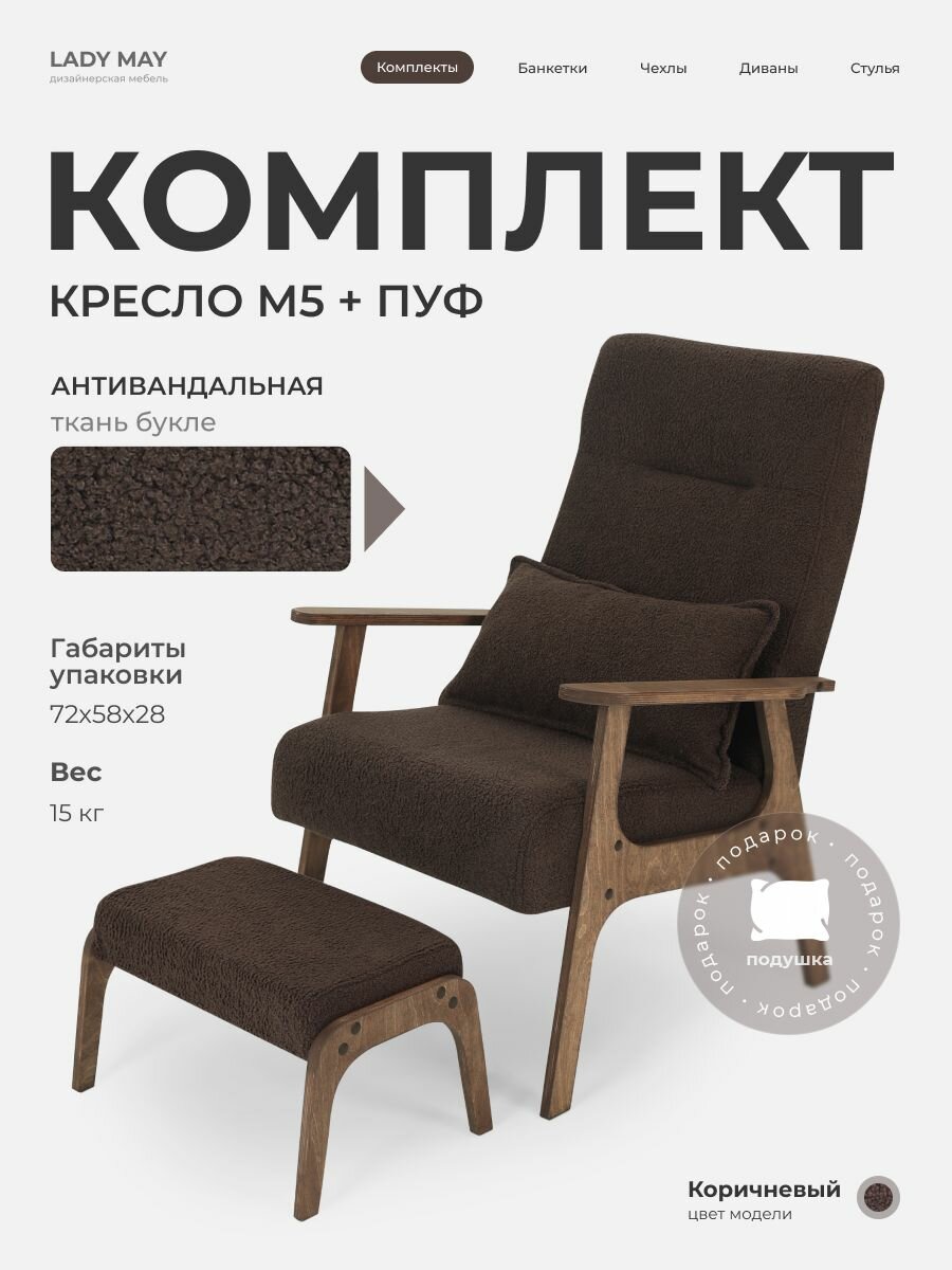 Кресло с пуфом "M5" мягкое для дома на балкон, Букле, LADY MAY