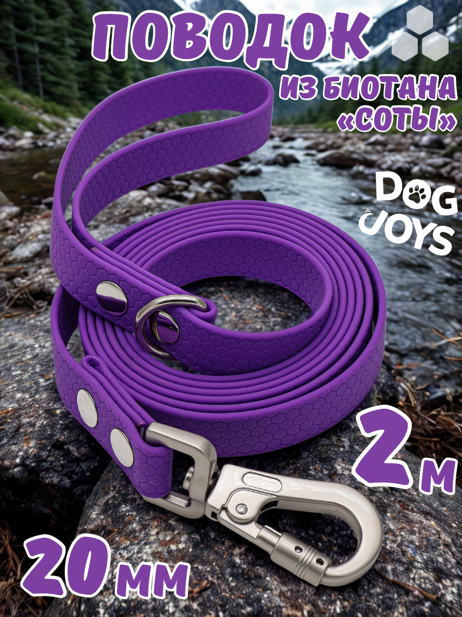 Поводок для собак средних и крупных пород биотановый, 20мм 2м DOG JOYS