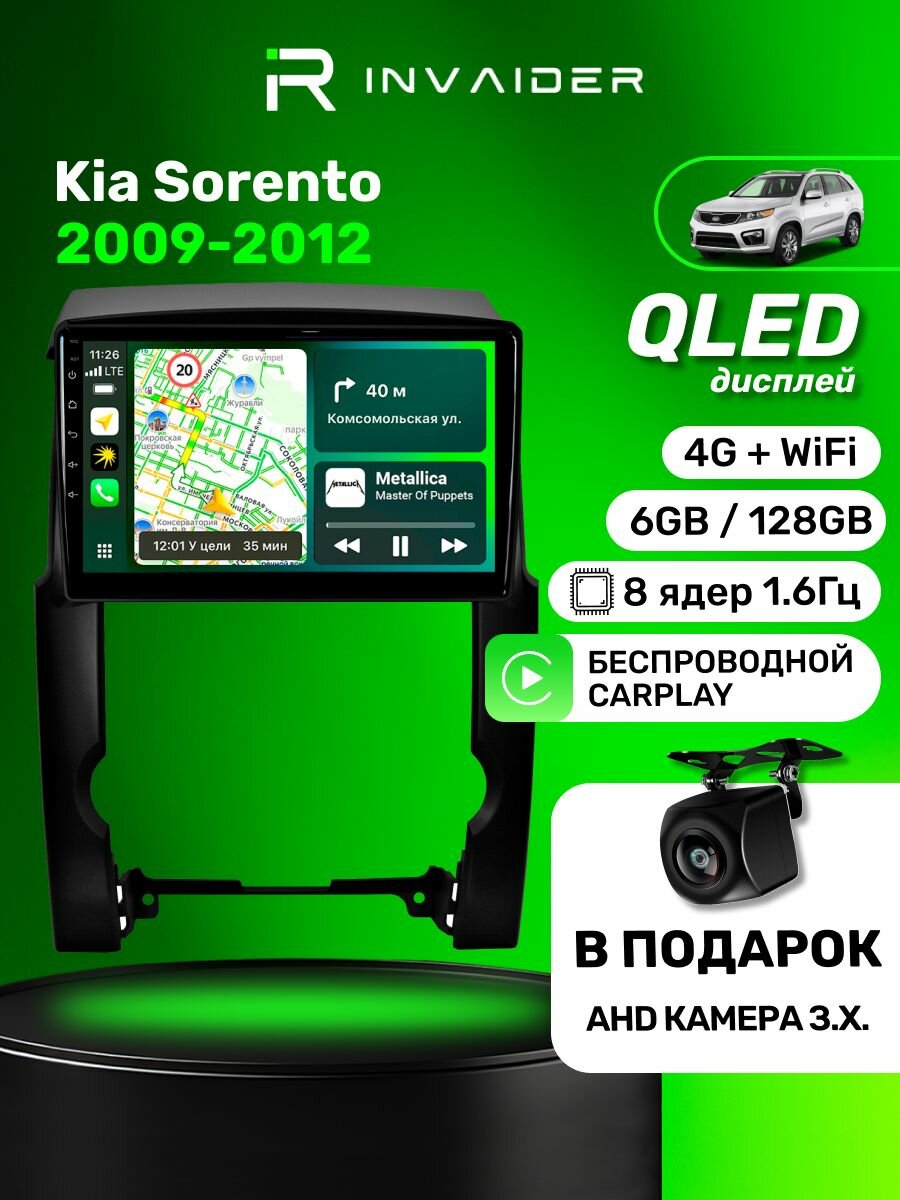 Магнитола Киа Соренто 2 ХМ 2009-2012 Комплектация Комплектация B cо штатным усилителем звука Андроид RR 6/128 8 ядер 1,6Гц DSP 4G Carplay QLED Автомагнитола Kia Sorento 2 XM