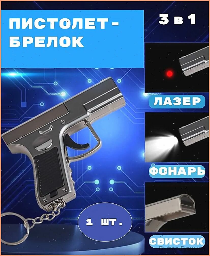 Брелок