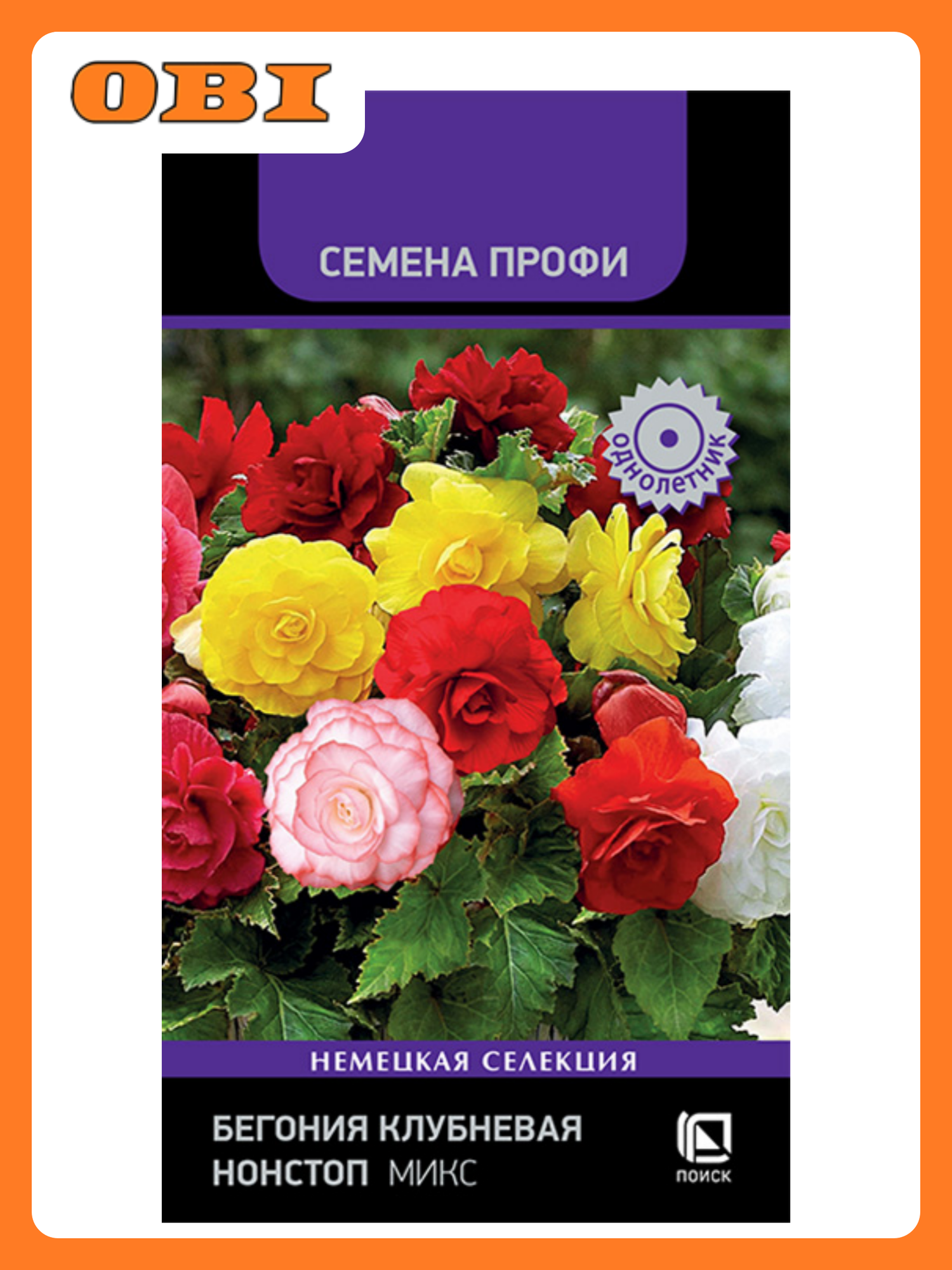 Семена Бегония клубневая Нонстоп Микс 10шт