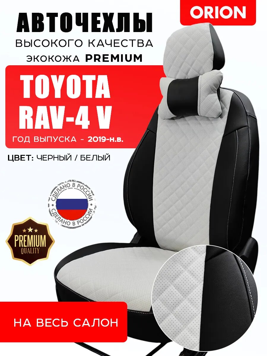 Автомобильные чехлы на весь салон для Toyota RAV-4 V