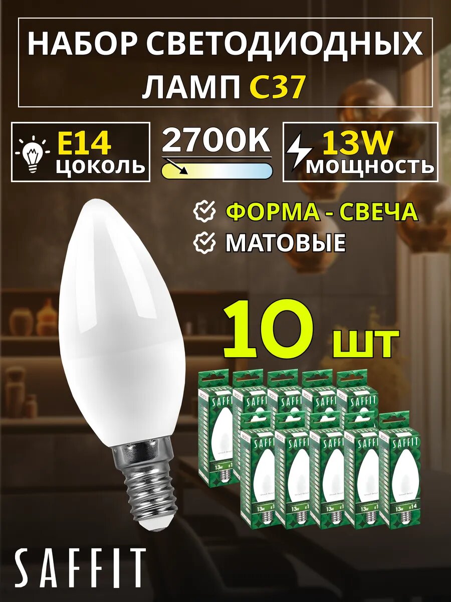 Лампа светодиодная E14 13W 2700K 10 шт