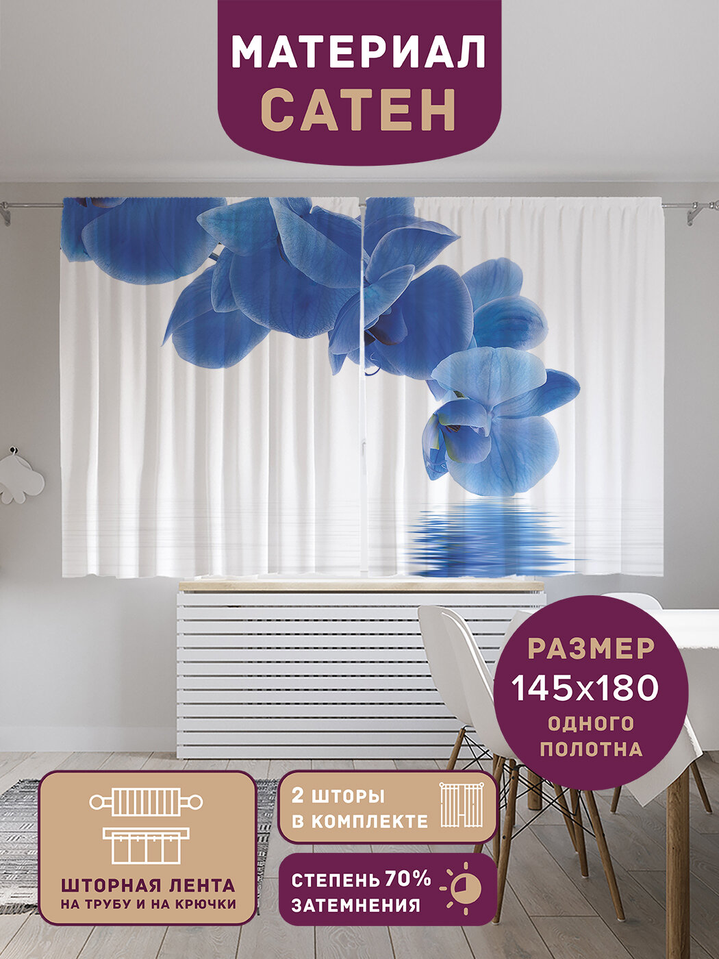 Фотошторы для кухни и спальни "Орхидея над водой", 2 полотна шириной по 145 см, высота 180 см, JoyArty