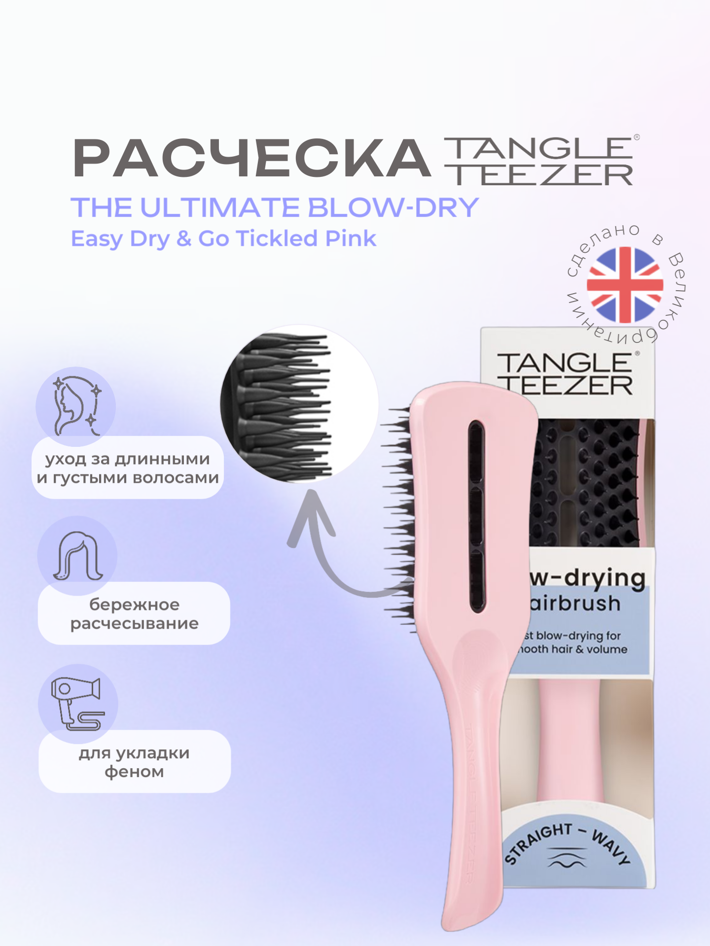 Щетка Tangle Teezer "Easy Dry & Go", для влажных волос, пластик, 22см