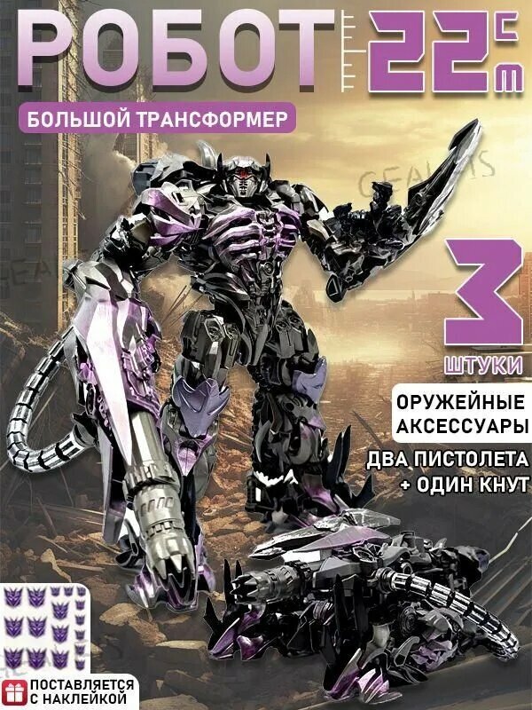 Игрушка трансформер Шоквейв / Shockwave 20cm/Деформация два в одном, Роботы, танки, 2 в 1 подарок