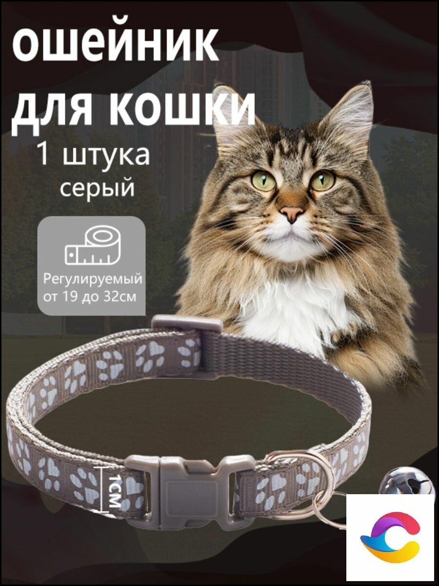 Ошейник для кошек, Ошейник-колокольчик для домашних животных