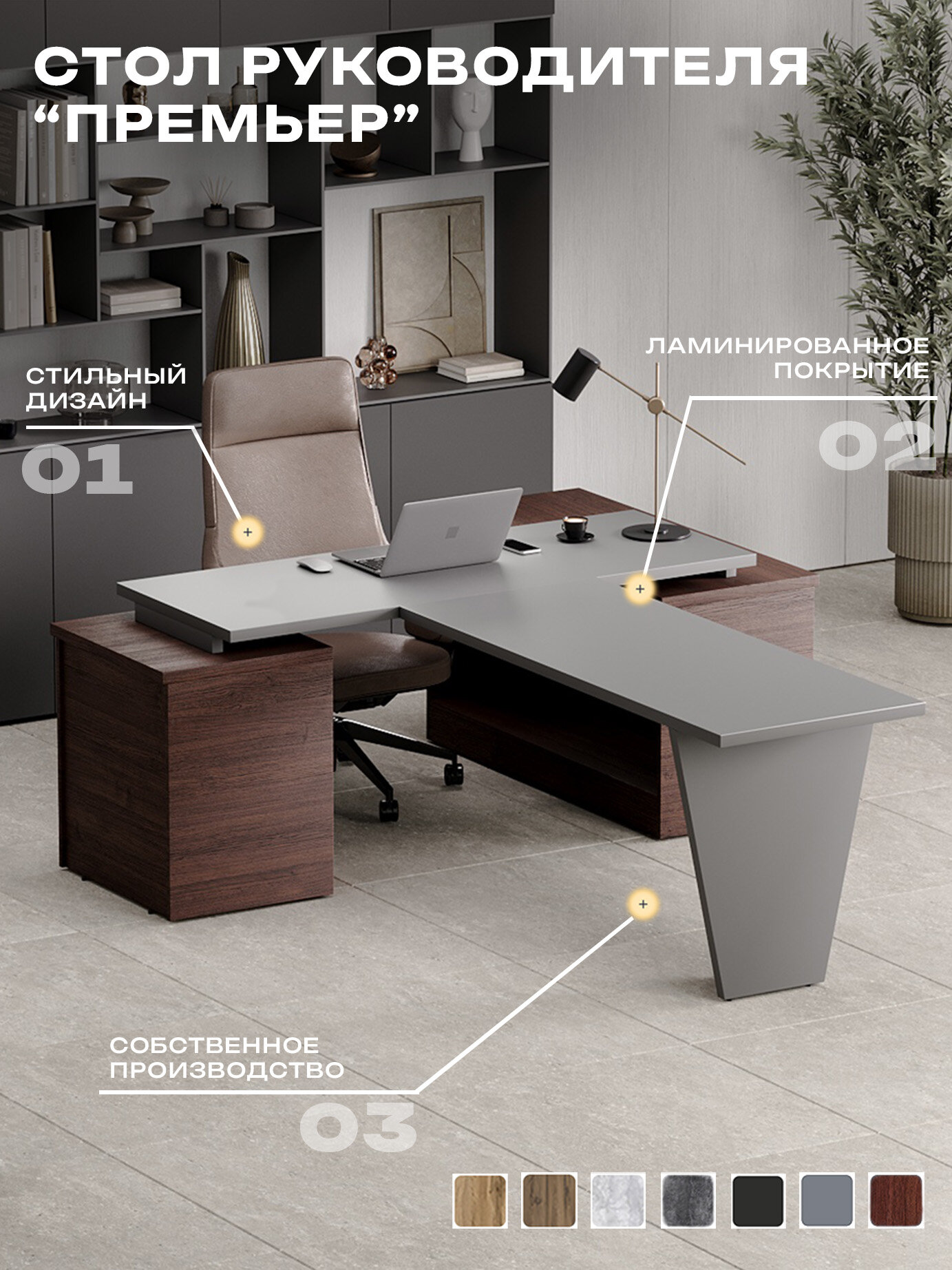 Стол руководителя / Письменный стол "Премьер" Премиум / Венге / Серый Шифер / 2000х2700х750