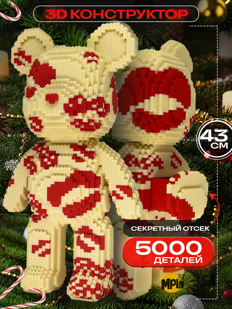 3D Конструктор Большой Медведь с Поцелуями