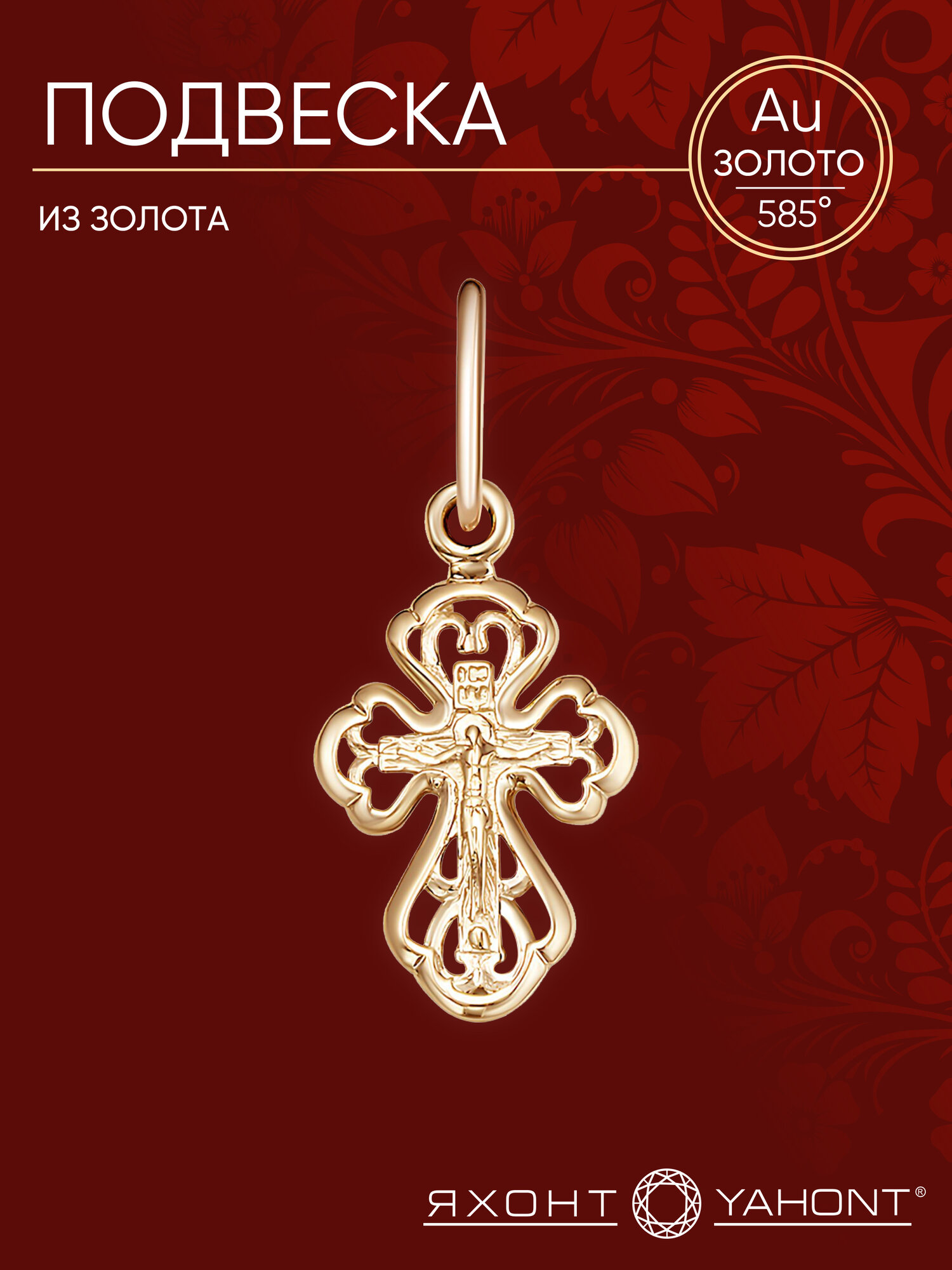 Подвеска, красное золото, 585 проба