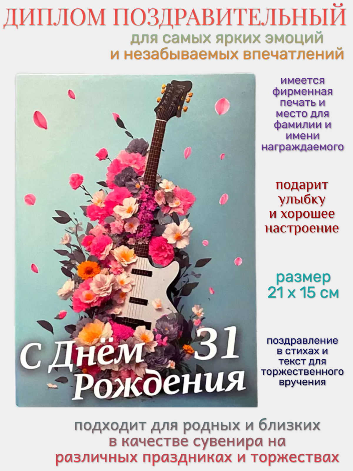 Подарочный диплом "С днем рождения 31 год", женский, картон, А5