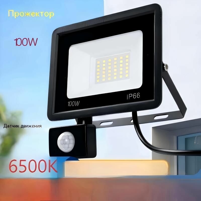 Фонарь с датчиком движения уличный 220в