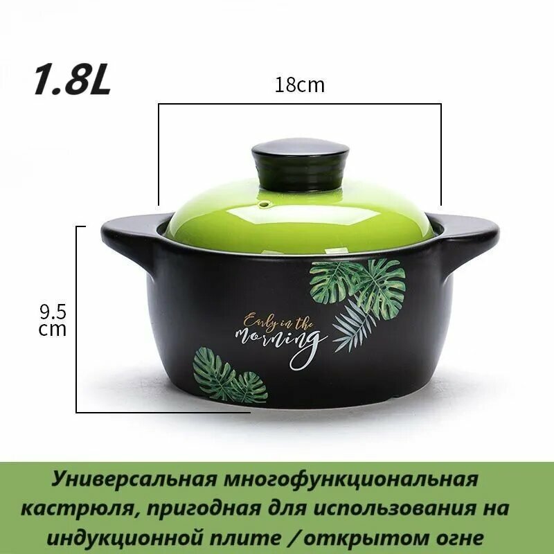 Кастрюля, Керамика, 1,8 л, 1 шт