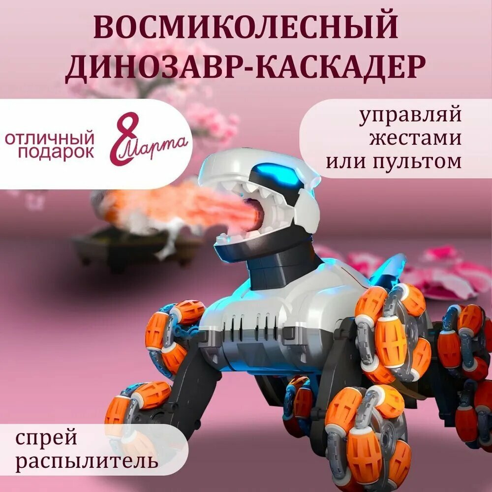 Робот радиоуправляемый