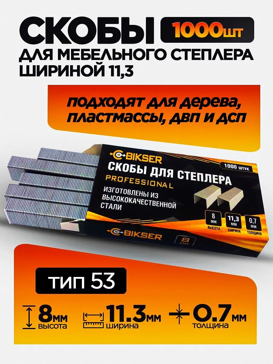 Скобы металлические 11.3 мм 1000 шт