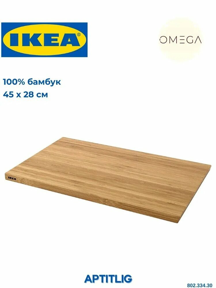 IKEA Разделочная доска, 45 см х 28 см, 1 штБольшой и удобный формат 45×28 смЭта разделочная доска имеет