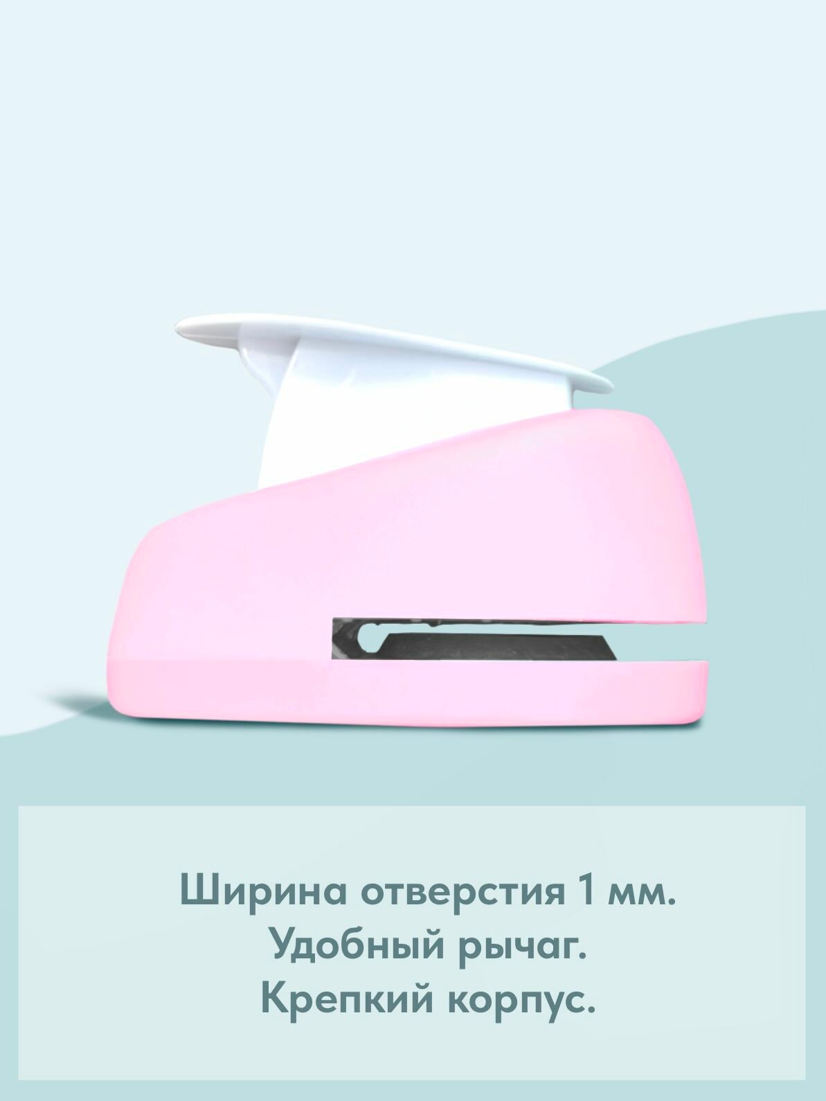 Дырокол