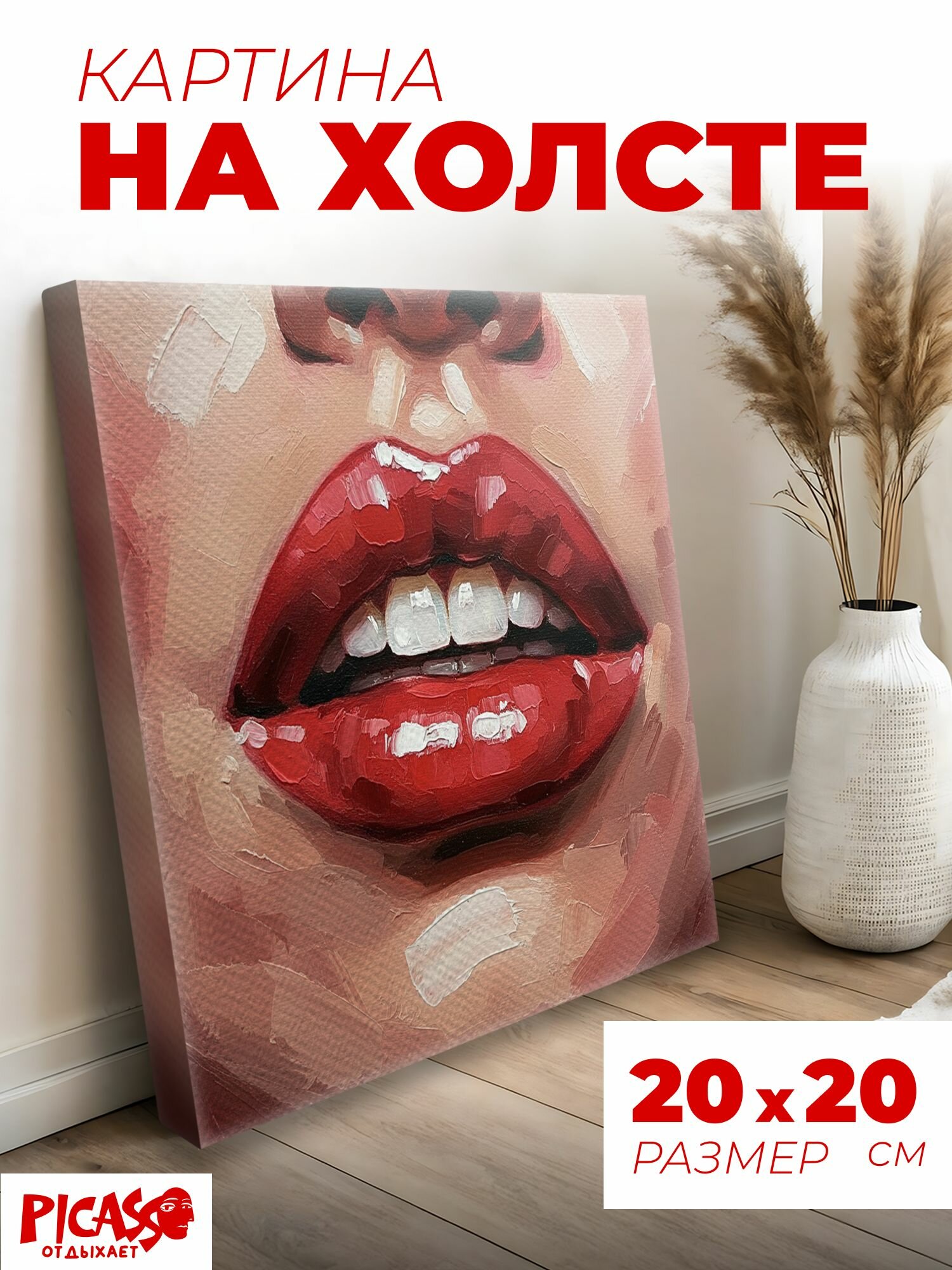 Картина на стену интерьерная губы