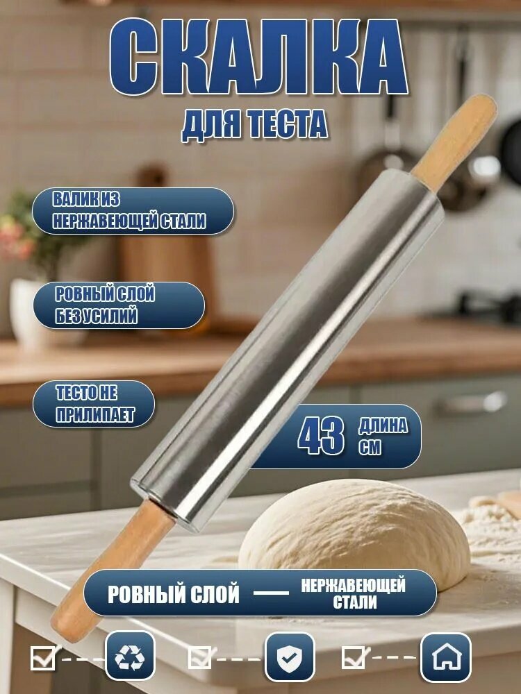 Скалка, кухонный инструмент для раскатывания теста и размягчения масла, с удобными ручками для комфортной работы