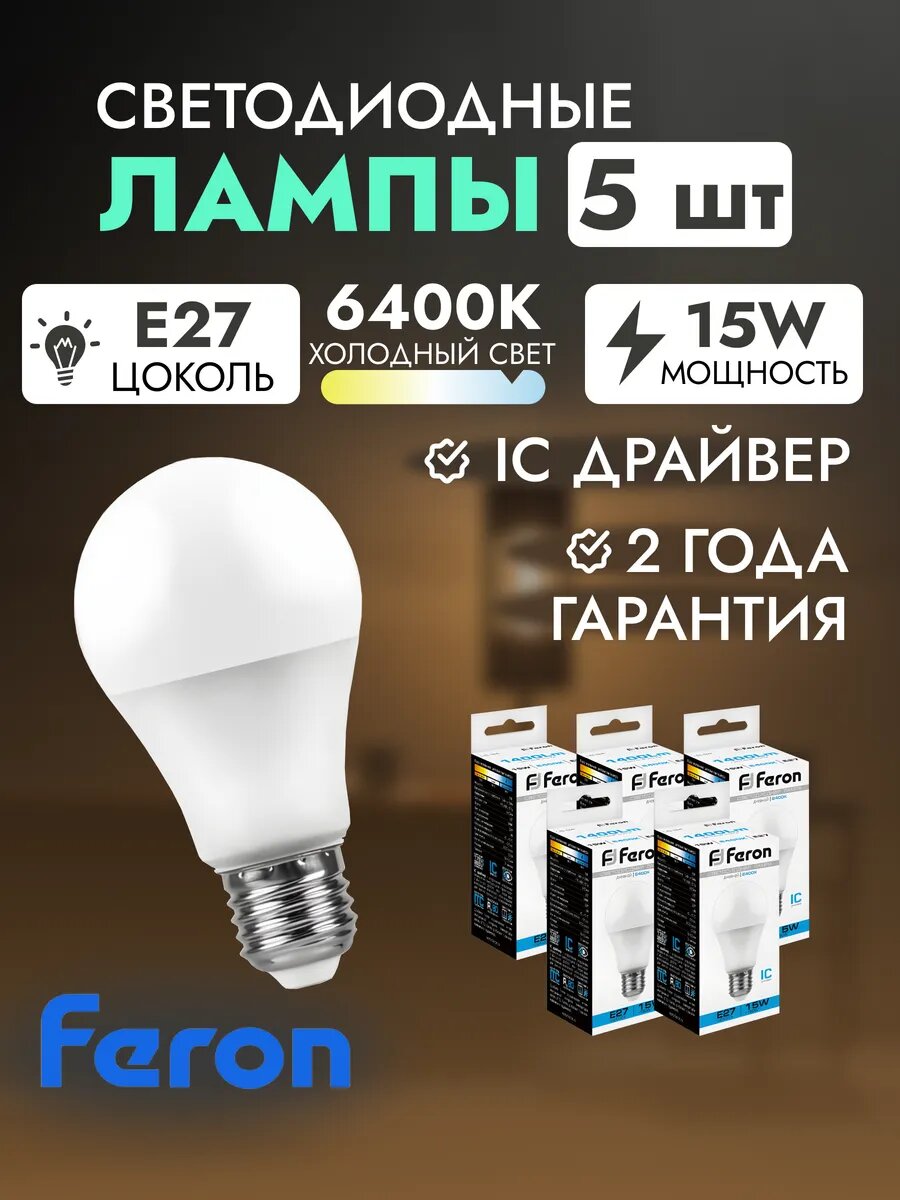 Светодиодная лампочка е27 15W 6400К 5 шт