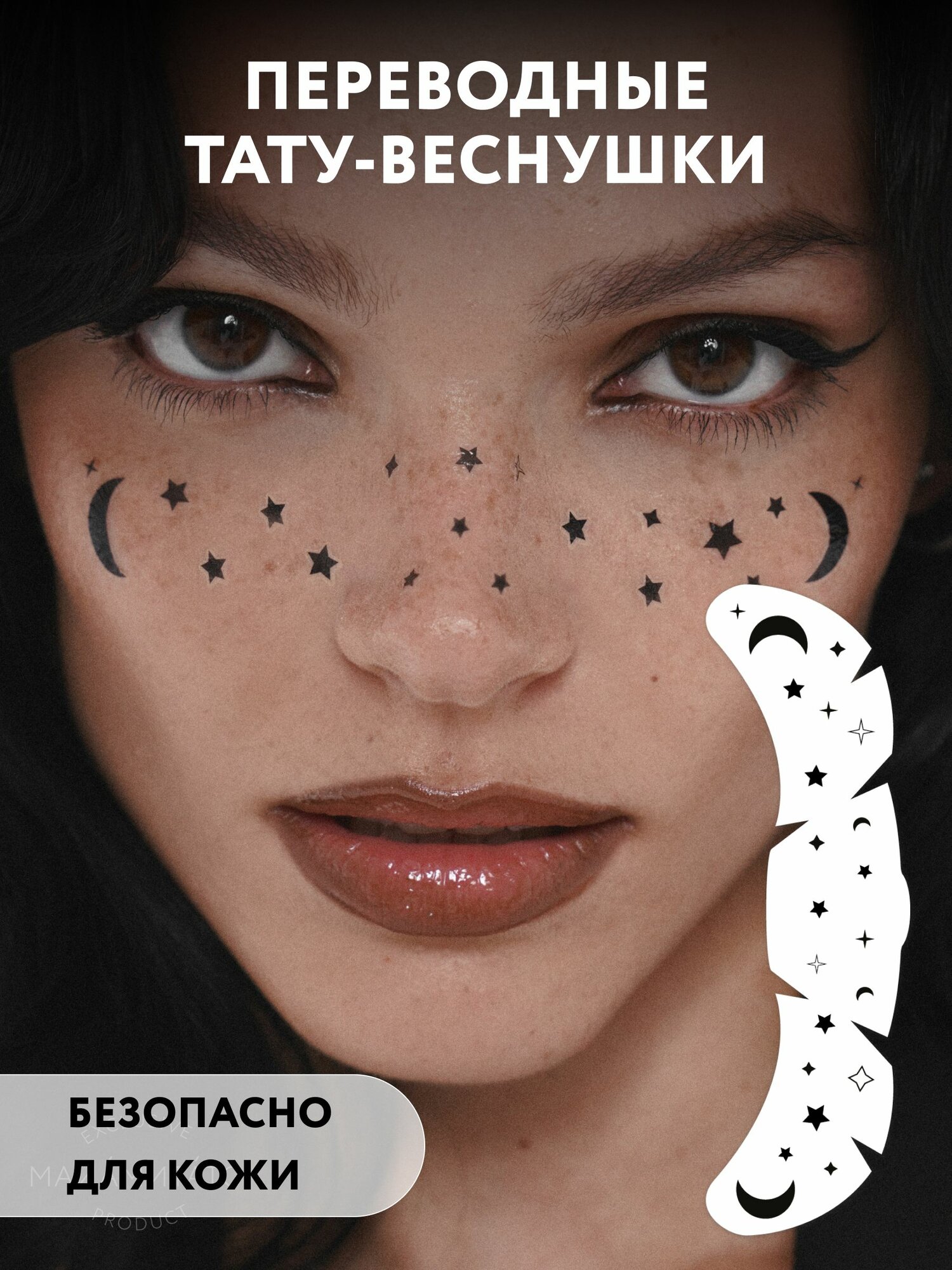 Переводные тату веснушки Cosmic