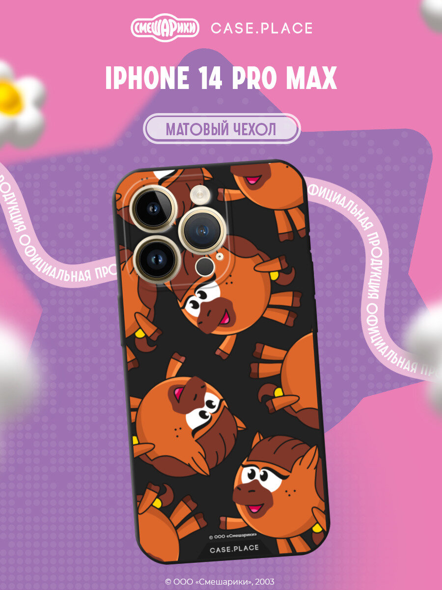 Чехол на Apple iPhone 14 Pro Max / Айфон 14 Про Макс с принтом Смешарики паттерн Игогоша детский