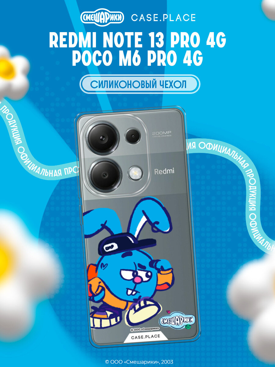 Чехол на Xiaomi Redmi Note 13 Pro 4G/Poco M6 Pro 4G / Сяоми Редми Нот 13 Про 4G/Поко М6 Про 4G с принтом Крутой Крош