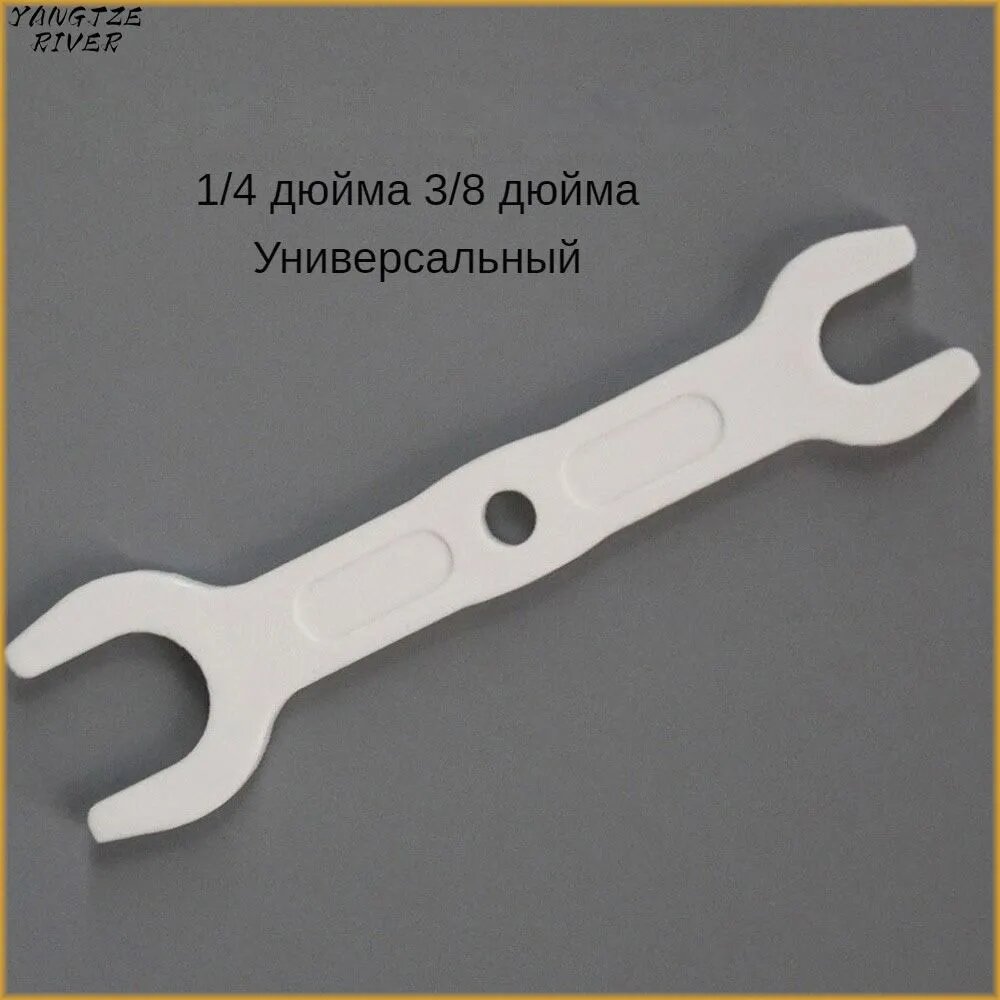 Ключ для фитингов 1/4" на 3/8" - 1 шт, Комплектующие для фильтров