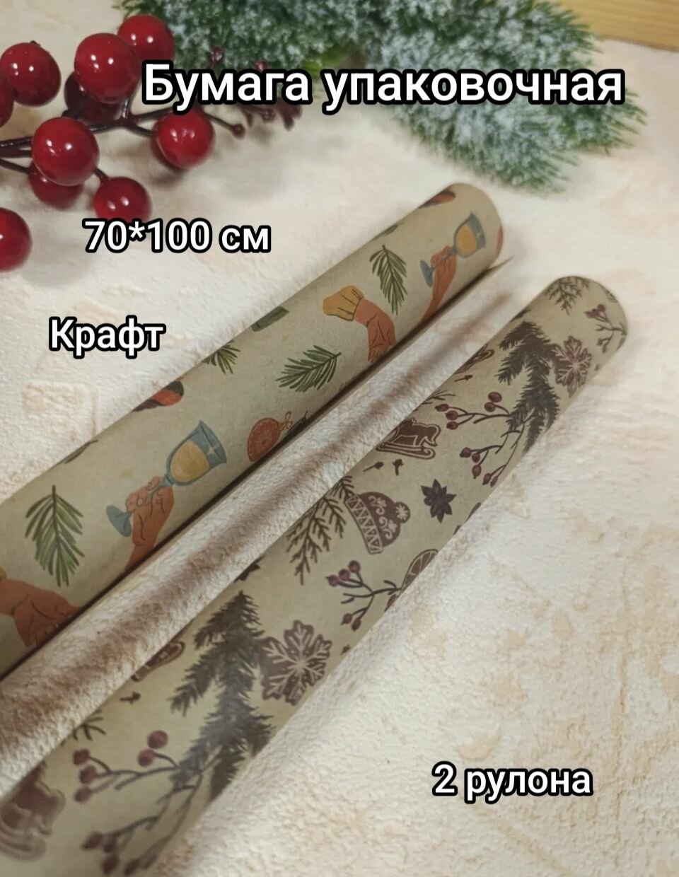 Бумага упаковочная новогодняя 2 шт, 70*100 см, золотая сказка