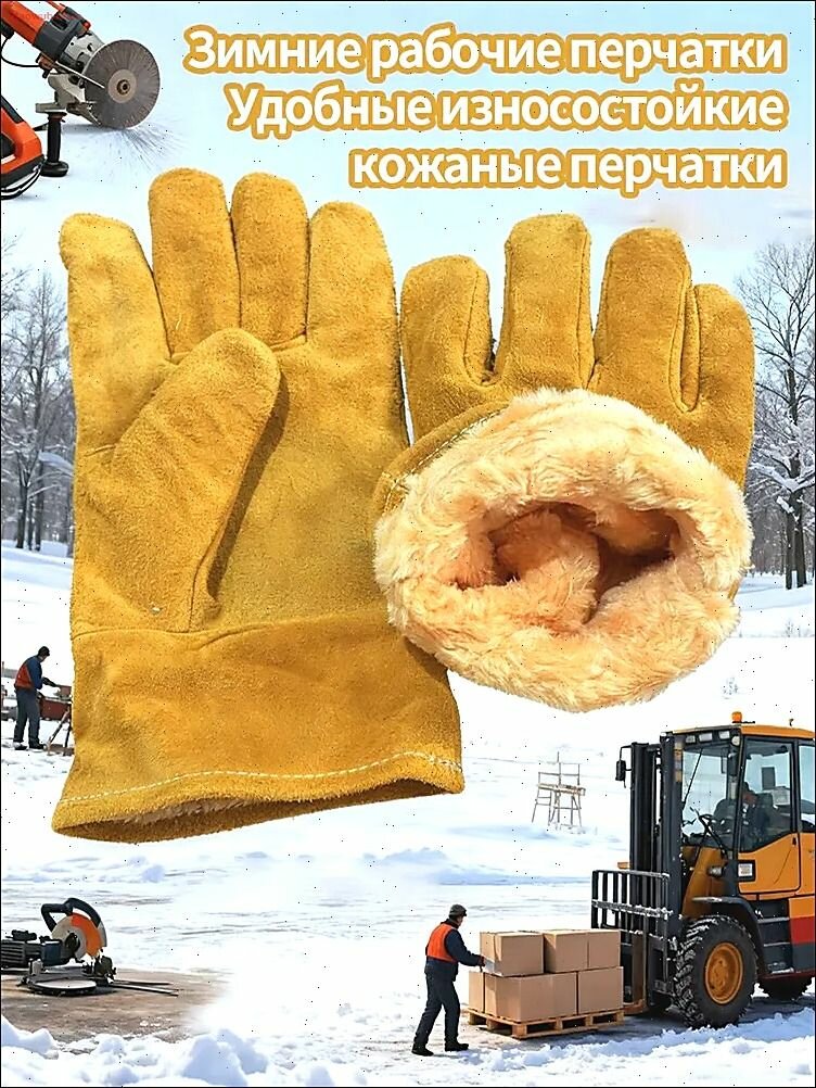 Зимние утеплённые кожаные рабочие перчатки