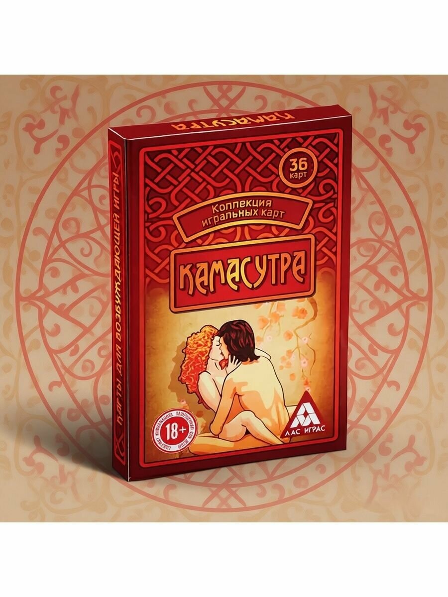 Игральные карты Камасутра 36 карт