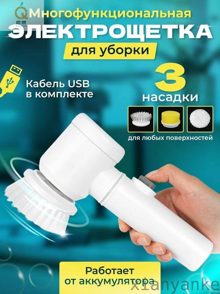 Электрическая беспроводная щетка многофункциональная водонепроницаемая для уборки дома, кухни, пола, машины, мытья ванной Roe