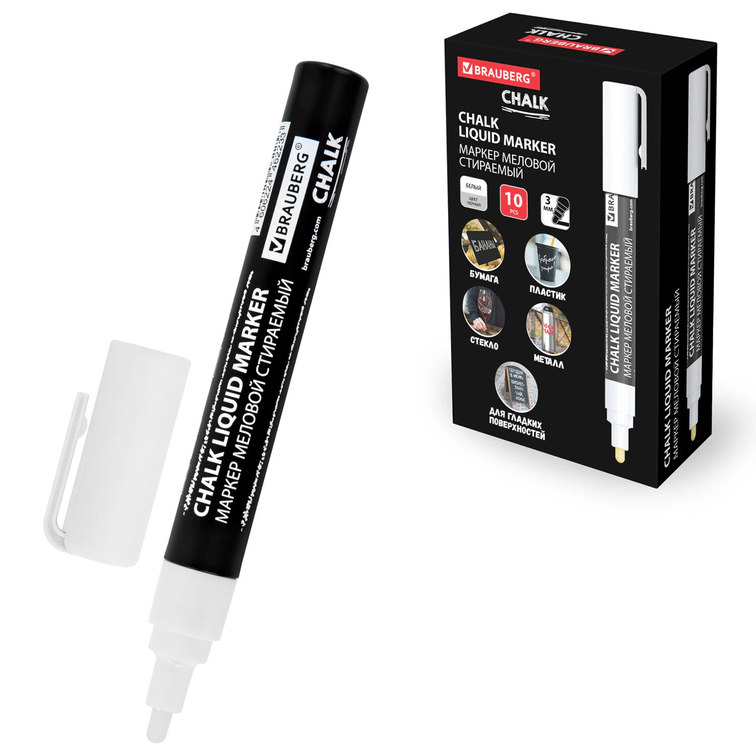 Маркер меловой CHALK LIQUID MARKER, белый, 3 мм, стираемый, BRAUBERG "CHALK", 152585 (цена только за 1 шт.)